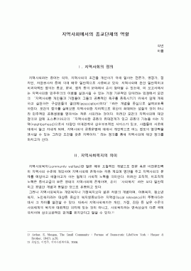 지역사회에서 종교단체의 역할은 무엇인가-1페이지