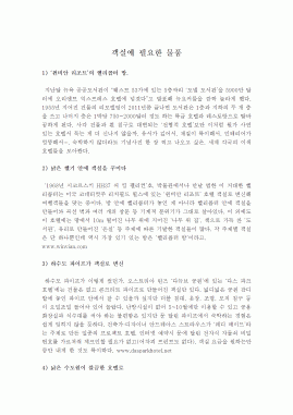 객실에 필요한 물품에 대한 아이디어 -1페이지