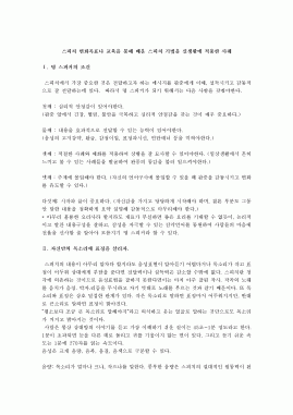 스피치 변화목표나 교육을 통해 배운 스피치 기법을 실생활에 적용한 사례-1페이지