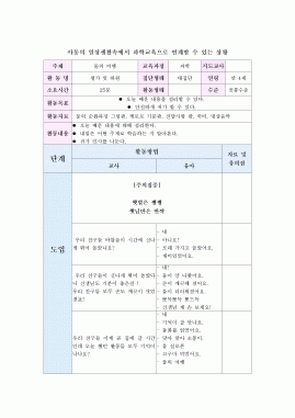 아동의 일상생활속에서 과학교육으로 연계할 수 있는 상황-1페이지