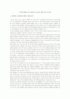 중국의 한반도 군사 개입 또는 비군사 개입 역사 및 사례-1페이지