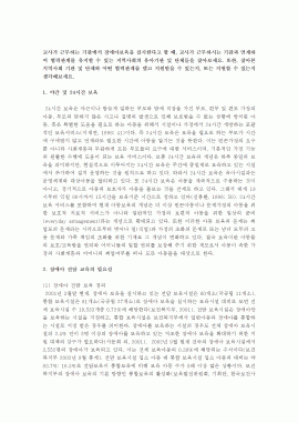 교사가 근무하는 기관에서 장애아보육을 실시한다고 할 때, 교사가 근무하시는 기관과 연계하여 협력관계를 유지할 수 있는 지역사회의 유아기관 및 단체들을 찾아보세요. 또한, 찾아본 지역사회 기관 및 단체와 어떤 협력관계를 맺고 지원받을 수 있는지, 또는 지원할 수 있는지 생각해보세요.-1페이지