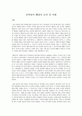 신약성서 배경사 요약 및 서평-1페이지