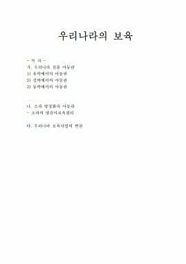 우리나라 보육의 역사 -1페이지