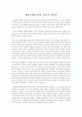 대중독재의 영웅 만들기 감상문-1페이지