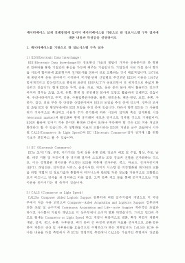 데이터베이스 설계 진행방법에 있어서 데이터베이스를 기반으로 한 정보시스템 구축 절차에 대한 내용과 특징등을 설명-1페이지