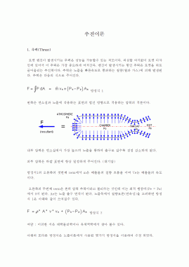 추진이론-1페이지