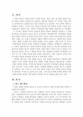 스페인 쇠퇴의_경제적_고찰-1페이지