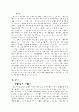 마르쿠제의 에로스와_문명 분석-1페이지