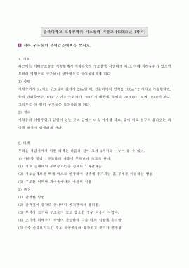 기초공학 기말고사-1페이지