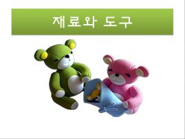 창작과 공예- 각종 미술 도구와 재료들 ppt -1페이지