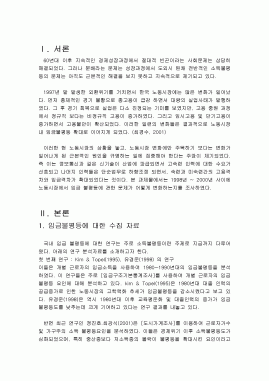 임금이나 소득의 불평등-1페이지