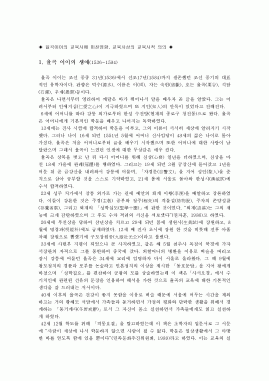 율곡이이의 생애, 사상적 배경, 교육이념과 목적, 교육과정, 교육방법, 교육사상의 교육사적 의의를 조사 자료-1페이지