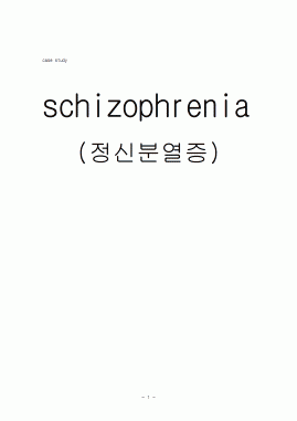 정신분열병 케이스 (schizophrenia)-1페이지