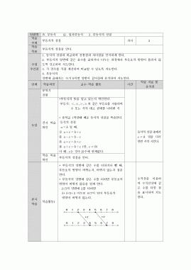 중2 부등식의성질(2)-1페이지