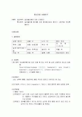 정신 간호학 실습 case study입니다 교수님께 칭찬받은 내용입니다-1페이지