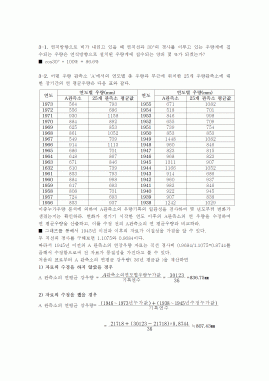 수문학레포트3장완성-1페이지