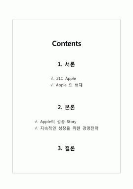 애플(Apple) 기업분석 및 경영전략-1페이지