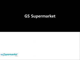 GS 슈퍼마켓 기업분석 및 전략제안-1페이지