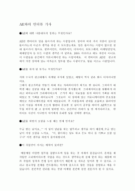 광고AE인터뷰-1페이지