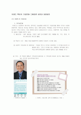 이랜드-기업문화에대한비판_및_대응방안cxcc-1페이지