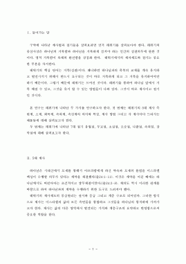 2. 레위기의 5대 제사 7대 절기-1페이지