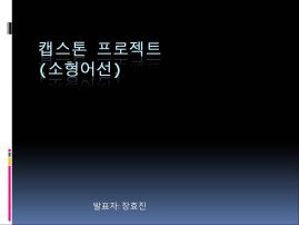 소형어선의 종류와 지역별 어선 그기능과 역할-1페이지