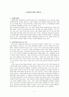 교육평가제의 필요성 및 목적-1페이지