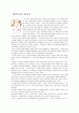 창가의 토토를 읽고-1페이지