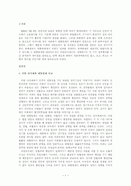 홉스, 로크, 루소 사회계약론자의 탄핵제도에 대한 평가-1페이지