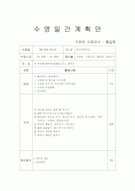 수영 일일 교육계획안(주2회-1개월치)-1페이지