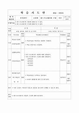 학습지도안_문서실무-1페이지