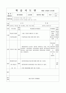 원가회계이론_수업지도안-1페이지