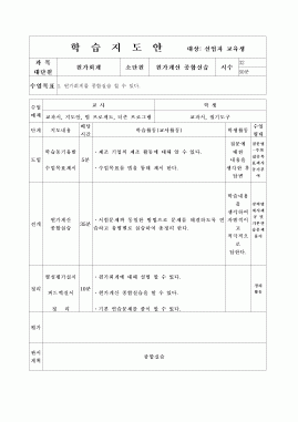 원가회계실습-수업지도안-1페이지