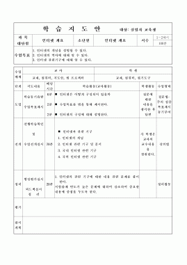 학습지도안_웹기획과인터넷-1페이지