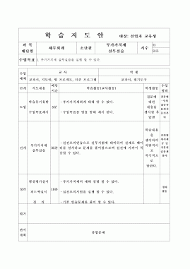 세무회계실무실습_수업지도안-1페이지