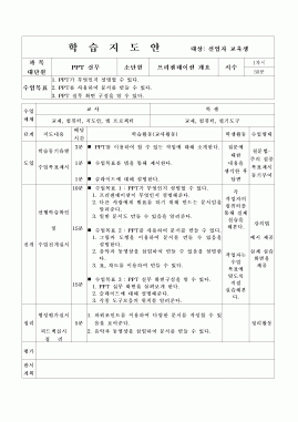 학습지도안_파워포인트-1페이지