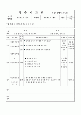 학습지도안_웹프로그래밍기초-1페이지