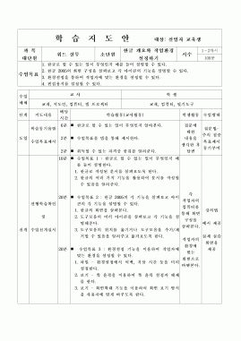 학습지도안_워드실무-1페이지