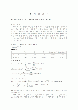 결과 실험8 Experiment ac 8  Series Sinusoidal Circuit-1페이지