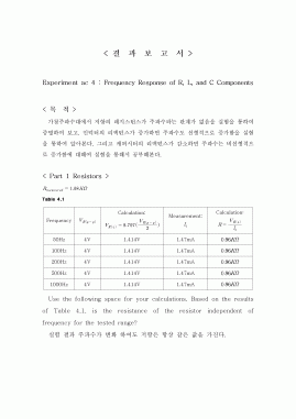 결과 실험4 Experiment ac 4  Frequency Response of R, L, and C Components-1페이지