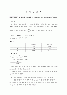 결과 실험 15 EXPERIMENT dc 15  R-L and R-L-C Circuits with a dc Source Voltage-1페이지