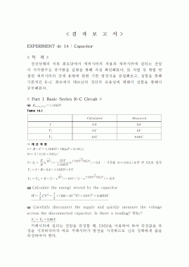 결과 실험14 EXPERIMENT dc 14  Capacitor-1페이지