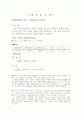 결과 실험7 EXPERIMENT dc 7  Parallel dc Circuits-1페이지