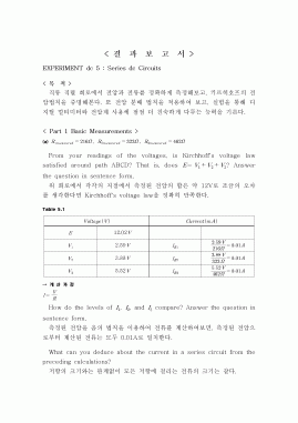 결과 실험5 EXPERIMENT dc 5  Series dc Circuits-1페이지