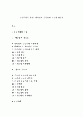 갈등주의의 유형- 변증법적 갈등론과 기능적 갈등론-1페이지