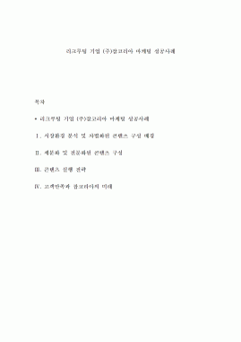 리크루팅 기업 (주)잡코리아 마케팅 성공사례-1페이지