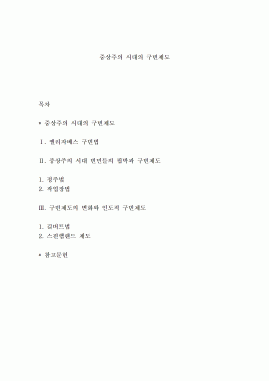 중상주의 시대의 구빈제도-1페이지