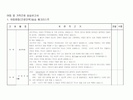 아동간호 실습 체크리스트-1페이지