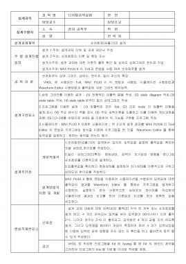 디지털 공학 실험[순차회로(검출기)설계]-1페이지